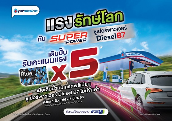 สมาชิกบลูการ์ดรับคะแนนสะสม 5 เท่า เมื่อเติมน้ำมัน Super Power Diesel B7 ...